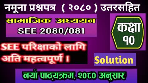 Class 10 social समजक Model Questions 2080 Solutions SEE Social