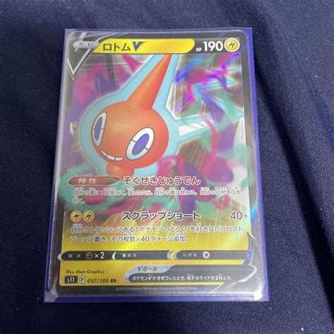 ポケカ ロトムv メルカリ