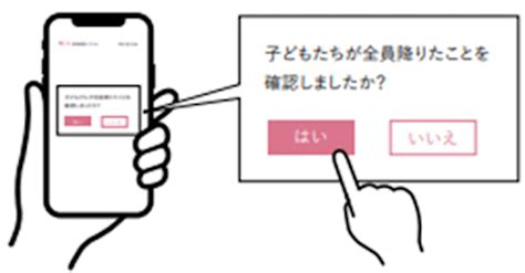 園バス置き去りを見逃さない！ 園バスの子ども置き去り防止対策「“降りたよ”システム」とは？ ポイント交換のpex