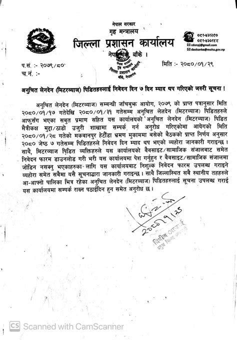 मिटरब्याजी पिडितहरुको ७ दिने म्याद थप सम्बन्धी सूचना
