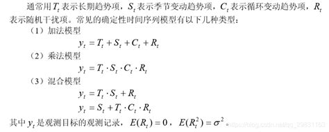 时间序列模型 （一）：模型概述 时间序列数据用什么模型 csdn博客