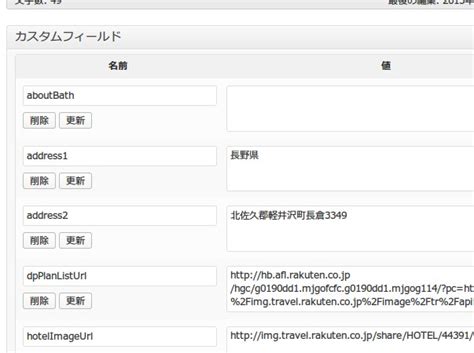 【wordpress】カスタムフィールドに配列を追加することができました wood roots blog