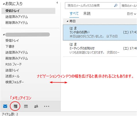 メールの内容をドラッグ＆ドロップしてメモを作成 Outlook 2019 初心者のためのoffice講座