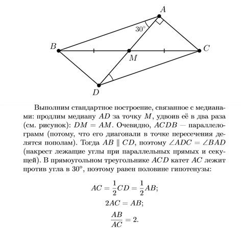 Медиана проведенная вершины А треугольника АВС образует со сторонами АВ и АС углы 30 ° и 90