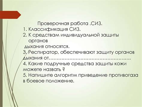 Презентация на тему Средства индивидуальной защиты Ppt11 Online Presentation