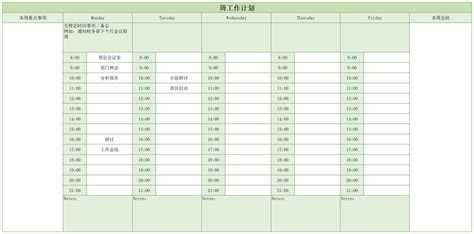 周工作计划表模板免费下载（精选excel模板第一辑共17套） 趣帮office教程网