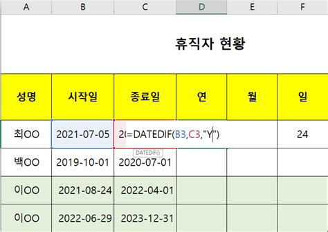 엑셀 경력기간 계산하기feat Datedif 네이버 블로그