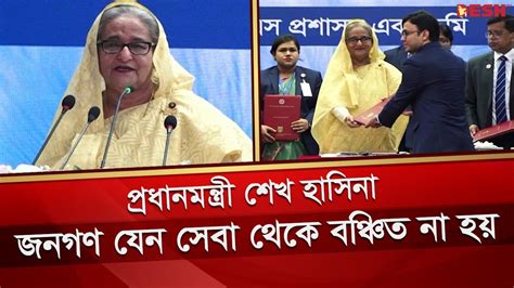 জনগণ যেন সেবা থেকে বঞ্চিত না হয় প্রধানমন্ত্রী Prime Minister Desh