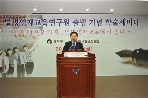 세계 최초 발명영재교육연구원 출범