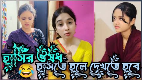 অস্থির বাঙালি😂 2 Osthir Bangali Bangla Fanny Tiktok Video টিকটক