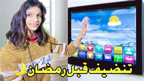 تنضيف البيت قبل رمضان🌙 استعداد لشهر رمضان المبارك😍 Youtube