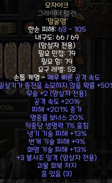 65패캐 48패힛 황금레지 버스트 모자이크씬 디아블로2 팁과 공략 모음 디아블로2 인벤