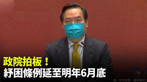 因應疫情升溫 政院拍板紓困條例及預算延長至明年6月底