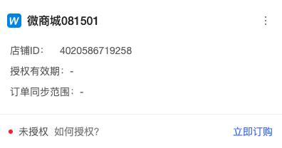 订单接入微盟渠道订单数据接入 星云学院