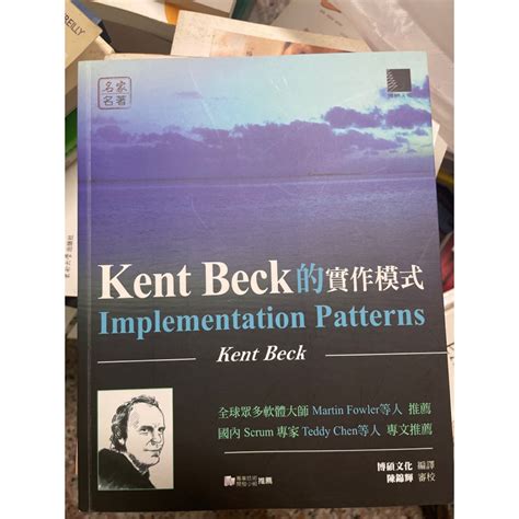 Kent Beck的實作模式 Implementation Patterns 蝦皮購物