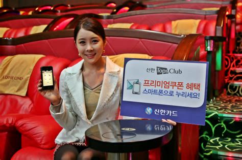신한카드 스마트폰을 통한 프리미엄 쿠폰 서비스 개시 전자신문