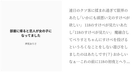 R 18 擬人化きかんしゃ 部屋に帰ると恋人が女の子になってました 押見ありさの小説 Pixiv