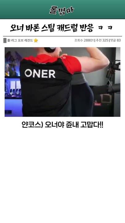 오너 바론 스틸 당시 개 맛있는 캐드럴 반응 ㅋㅋ Youtube