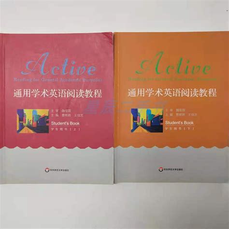 通用学术英语阅读 曹艳艳 华东师范大学出版社 9787567569232 淘宝网