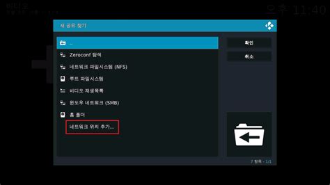 라즈베리파이4에 Kodi 185 설치 Jinoo177