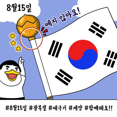 호남대학교 8월15일 광복절 태극기 게양 함께해요 인증필수 ⠀ 오늘은 8월 15일