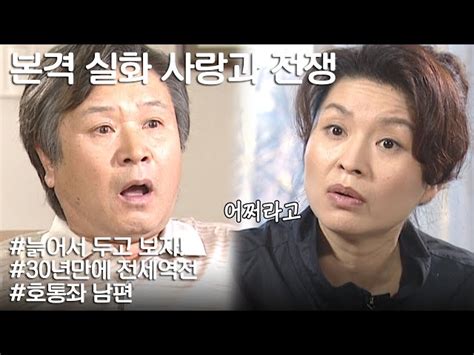 사랑과 전쟁 아니이 여편네가 명예퇴직하고 30년 만에 인생 쓴맛 제대로 보는 호통 남편 L Kbs 20021206 방송