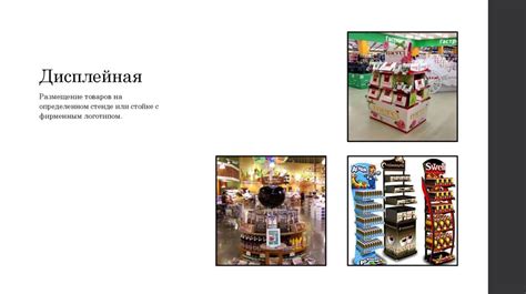 Виды выкладки - презентация онлайн