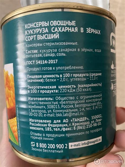 Отзыв о Кукуруза сладкая в зернах Магнит Средненькая