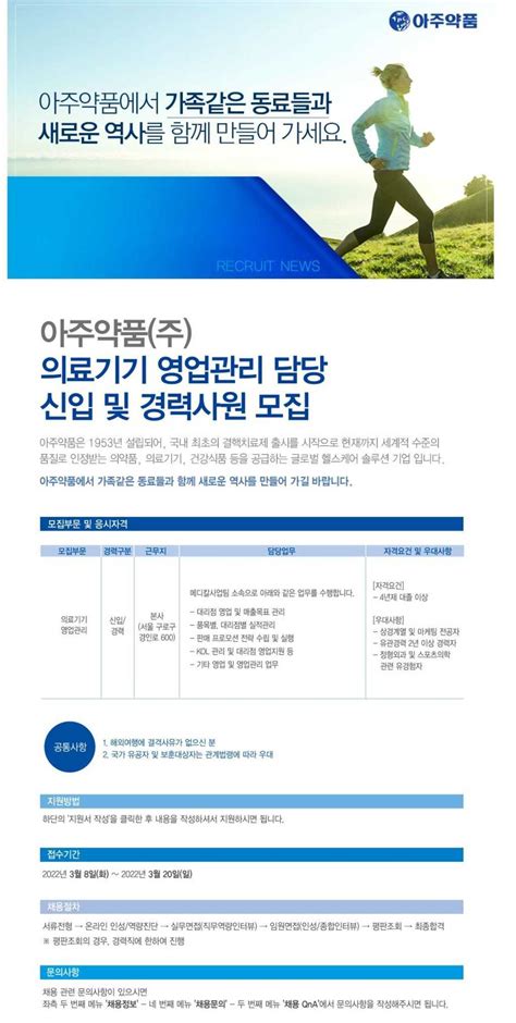 의료기기 영업관리 담당 신입 및 경력사원 모집 공모전 대외활동 링커리어