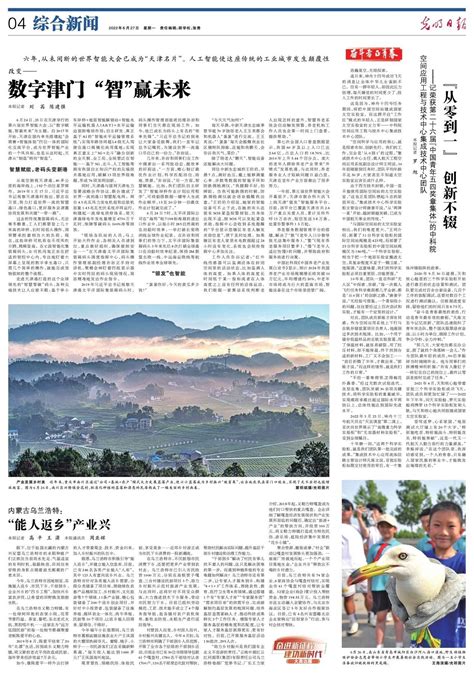 奋斗者 正青春从零到一 创新不辍 团队 空间站 实验