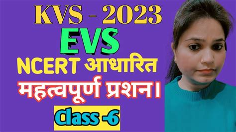 Kvs Prt Evskvs 2023kvs Evs Classesclass 6kvs Prt Youtube