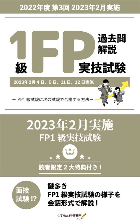 2022年度 第3回 ~2023年2月実施~ Fp試験に次の試験で合格する方法