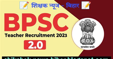 BPSC TRE 2 दसर चरण क शकषक नयकत परकष क लए 5 नवबर स