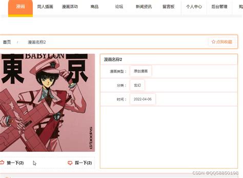 Nodejsvue在线漫画网站周边购物网站express项目源码vue 动漫 网站 Csdn博客