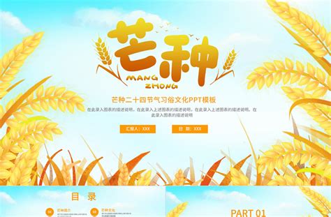 2022芒种节气ppt插画卡通风中国传统二十四节气之芒种课件模板 Ppt模板 工图网