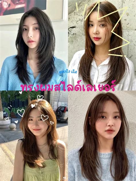 20 ไอเดียยอดนิยมเกี่ยวกับ ทรงผมสไลด์เลเยอร์2023 ในปี 2024