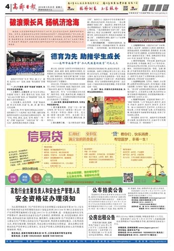 高邮日报数字报 高危行业主要负责人和安全生产管理人员安全资格证办理须知
