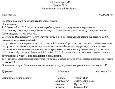 Образец приказа о повышении заработной платы работникам 2025 года
