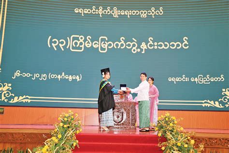 ရေဆင်းစိုက်ပျိုးရေးတက္ကသိုလ်၏ ၃၃ ကြိမ်မြောက် ဘွဲ့နှင်းသဘင်အခမ်းအနားကျင်းပ