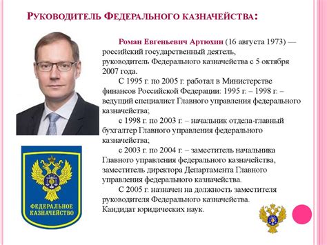 Федеральное казначейство РФ презентация онлайн