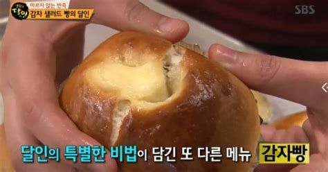 생활의 달인 감자 샐러드 빵의 달인 독특한 비결로 인기
