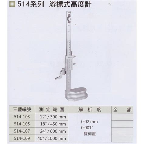 日本三豐Mitutoyo 系列 游標式高度計 游標式高度規 價格請來電或留言洽詢 蝦皮購物