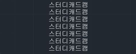 오토캐드 팁 오토캐드autocad 문자열 수평수직 손쉽게 정렬하기 Textalign 네이버 블로그