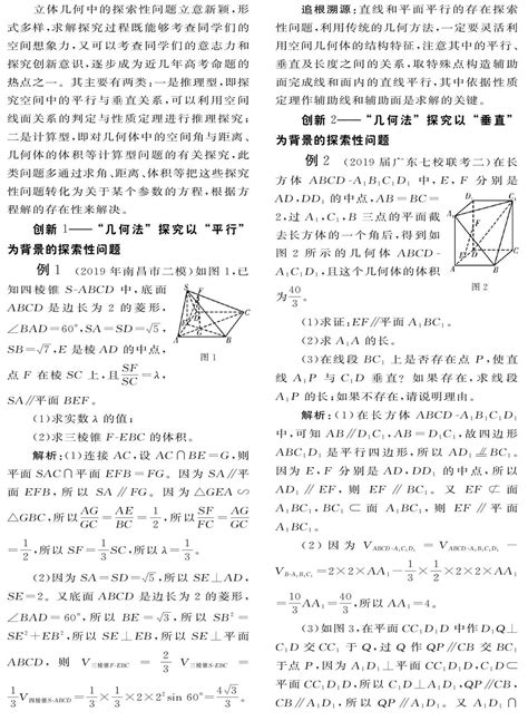 立体几何中探索性问题的创新 参考网