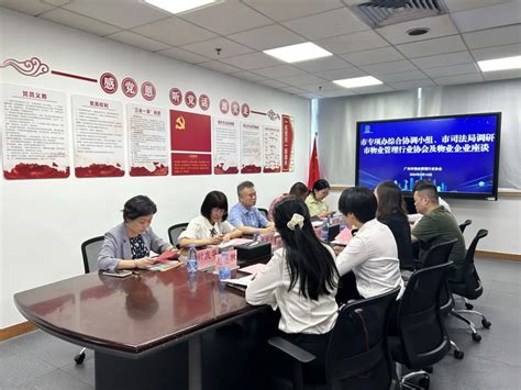 广州市物业管理行业协会2024年5月大事记 广州市物业管理行业协会