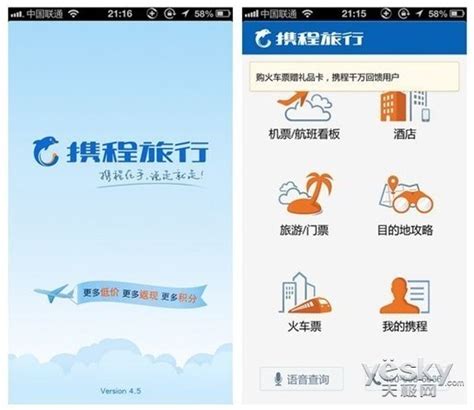携程旅行app45版评测：体验大幅优化天极网
