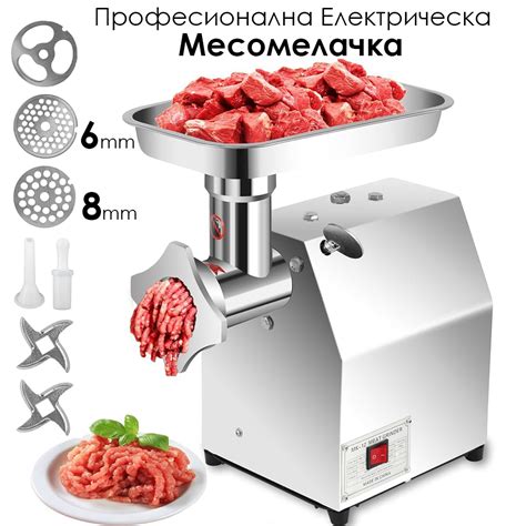 Професионална Електрическа Месомелачка 850w