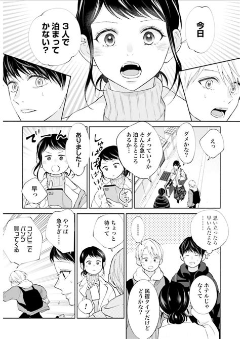 「🌼お知らせ🌼 私と夫と夫の彼氏 38話 コミックシーモアにて先行配信されました せっかくだからと観光する3人。 」綾野綾乃 Ayano