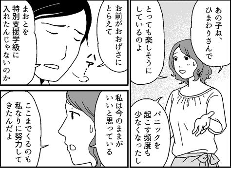 ＜息子の多様性を受け入れて＞特別支援学級で過ごすわが子。旦那に告白した反応は【第3話まんが】 ママスタセレクト Part 3