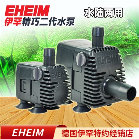 德国伊罕EHEIM精巧二代水泵300 600 1000鱼缸过滤循环水陆两用泵 虎窝淘
